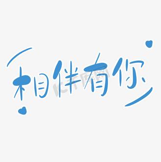 有你相伴聊天软件图标