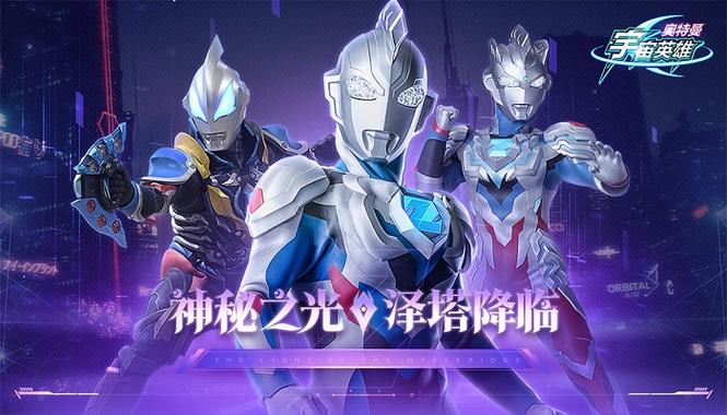 奥特曼宇宙英雄魔改版截图