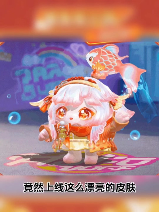 锦鲤多多领皮肤软件图标