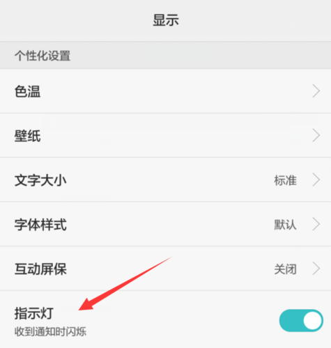 华为有消息指示灯亮在哪里设置图标