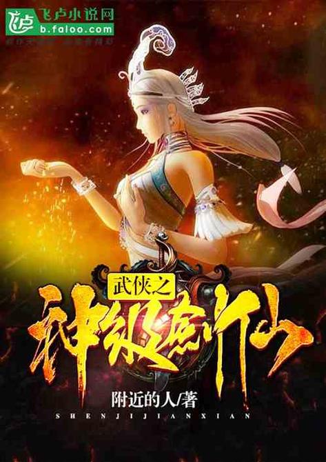 武侠之神级剑仙图标
