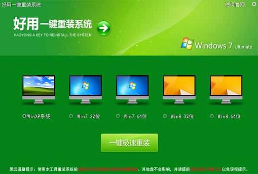 win7重装系统图标