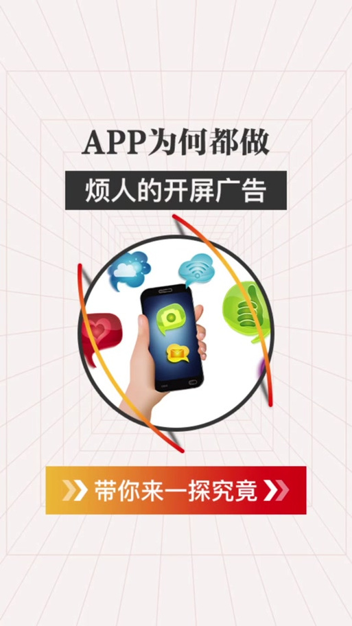开屏是什么意思图标