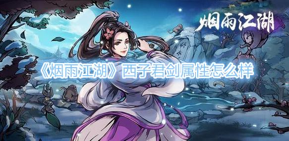 五狱剑法和西子君剑图标