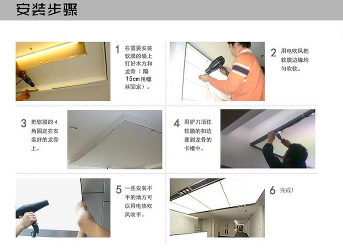 软膜天花安装教程截图