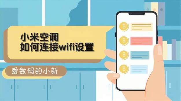 小米空调怎么连接wifi图标
