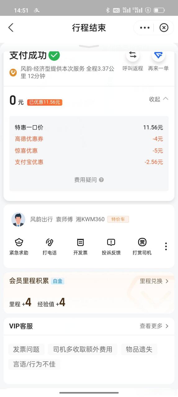 高德地图打车今天有优惠吗