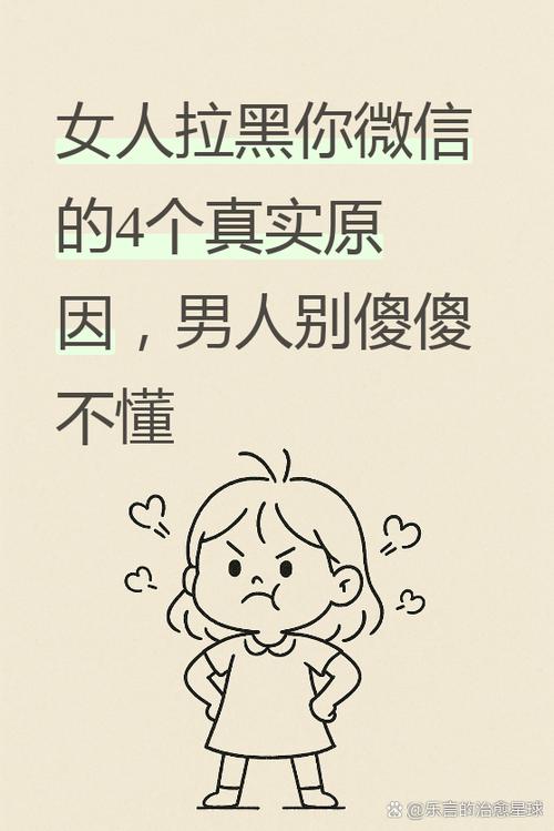 吵架男人拉黑女人一般多久会好截图