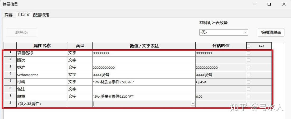 sw自定义属性设置和配置特定截图