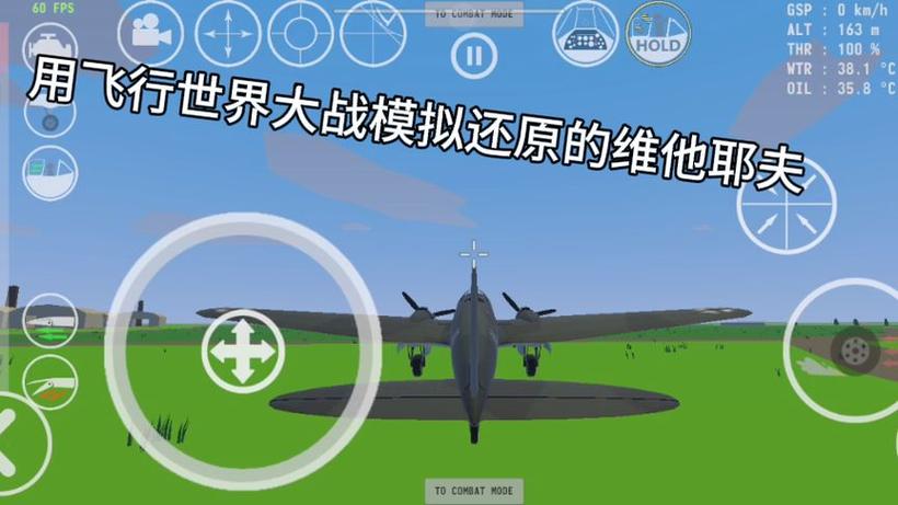 世界大战安卓版截图