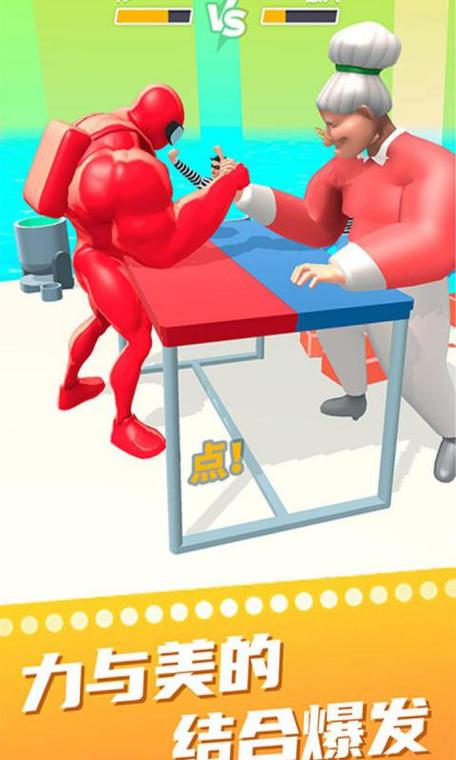 肌肉男闯关是什么游戏截图