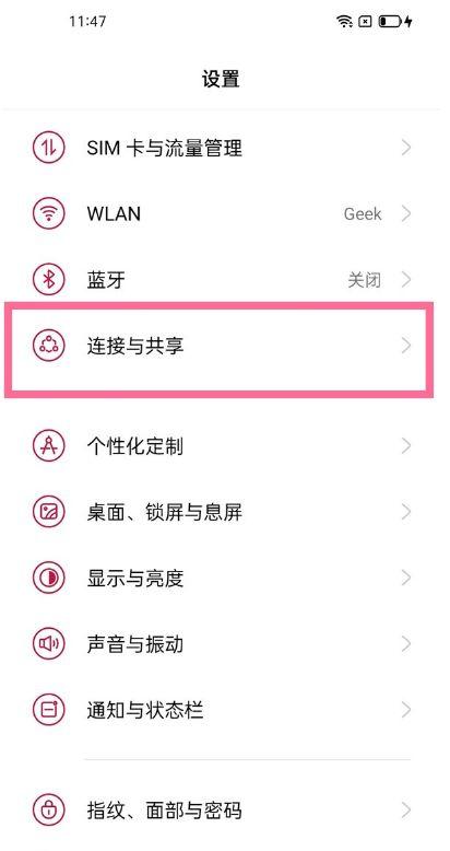 一加手机设置在哪里图标