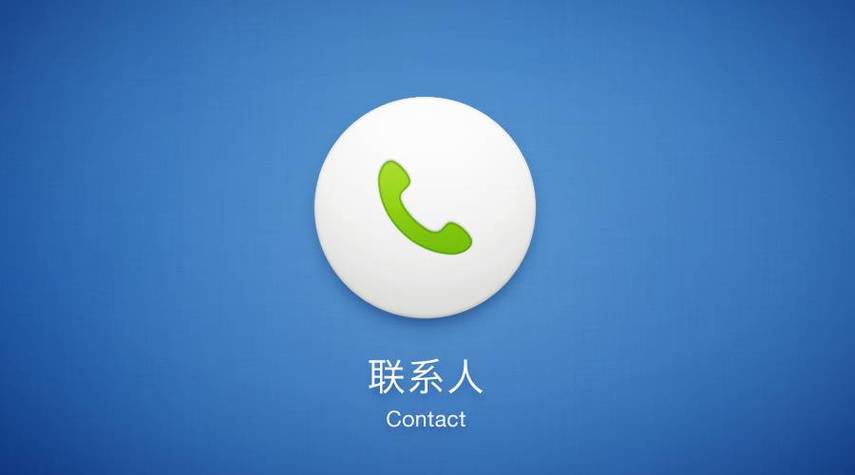 联系人图标在哪里找截图