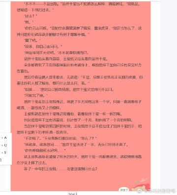 第六鲜辣书包网全文免费阅读最新章截图