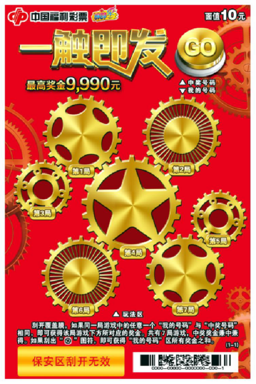刮刮乐一触即发图标