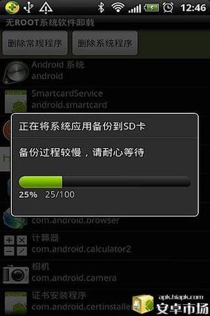 删除系统软件图标