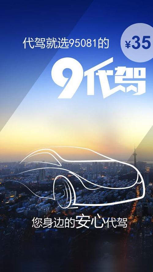 代驾系统要多少钱图标