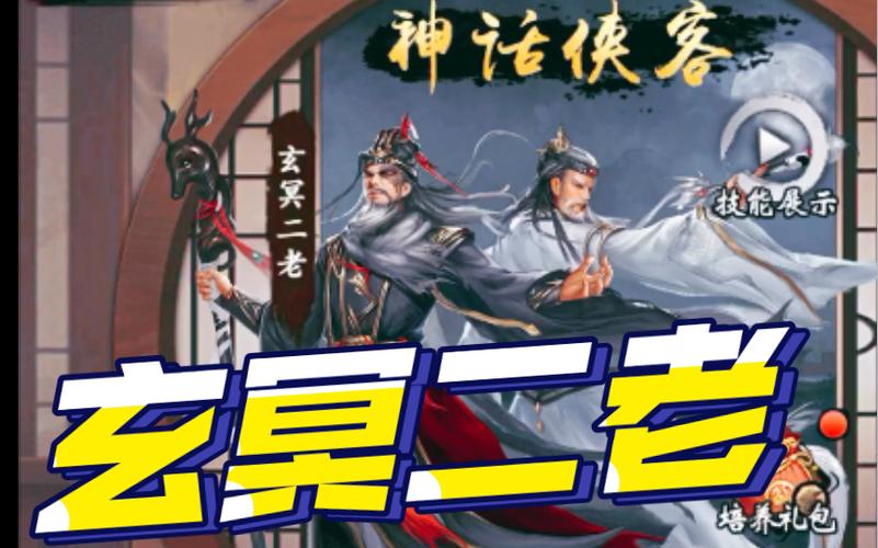 英雄群侠传2玄冥二老图标