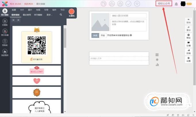 微信公众号授权步骤图标