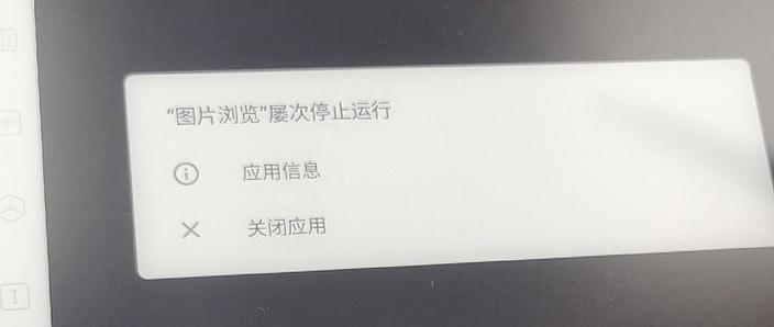 平板电脑程序停止运行截图