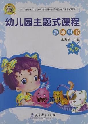 朱家雄幼儿园主题式课程图标
