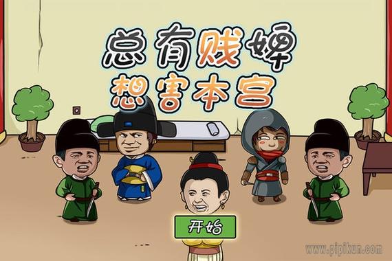 总有贱婢想害本宫截图