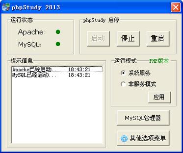 phpstudy运行php项目图标