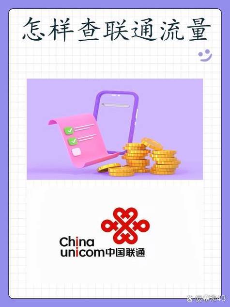 联通号怎么查流量图标