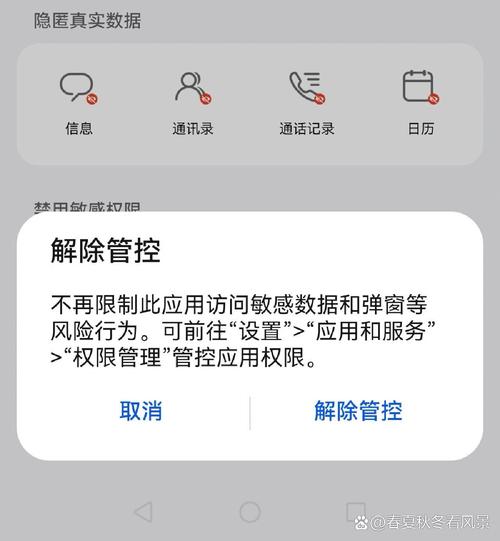 华为手机怎么安装风险应用图标