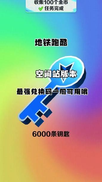 地铁跑酷所有兑换码图标