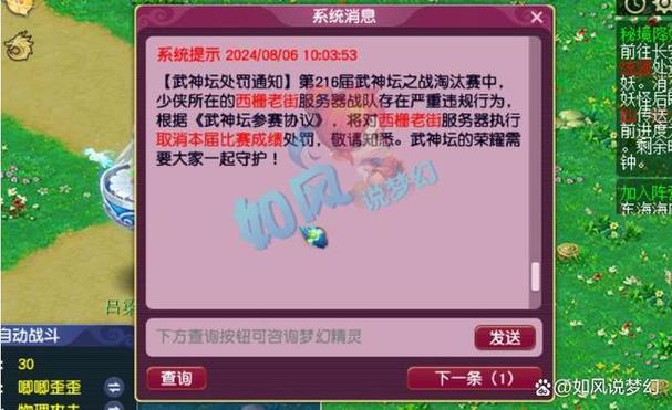 梦幻西游近期封号情况截图