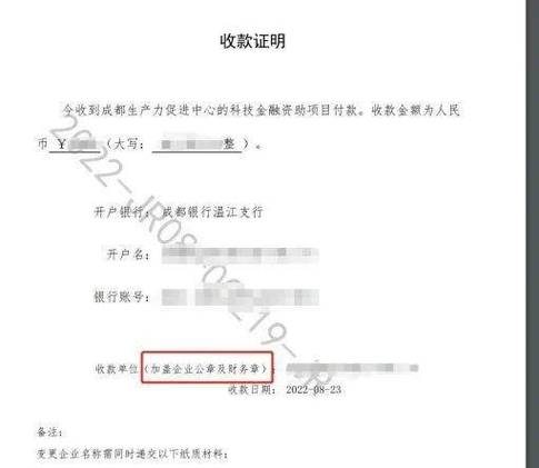 收款账户变更证明怎么写图标