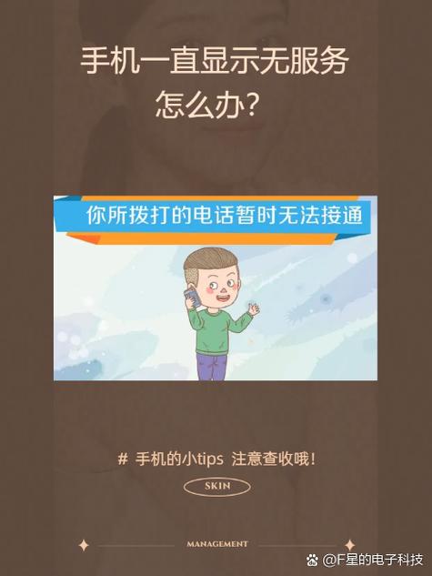 手机显示无服务是怎么回事图标