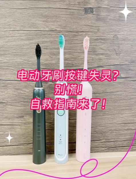 电动牙刷突然没反应了截图