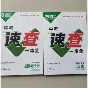 万唯速查一本全怎么用截图