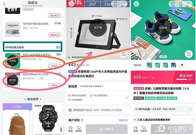 唯品会加购物车为什么有时间截图