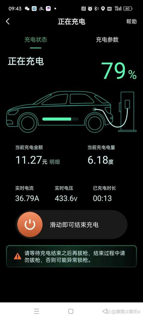 电车充满电显示只有一半截图