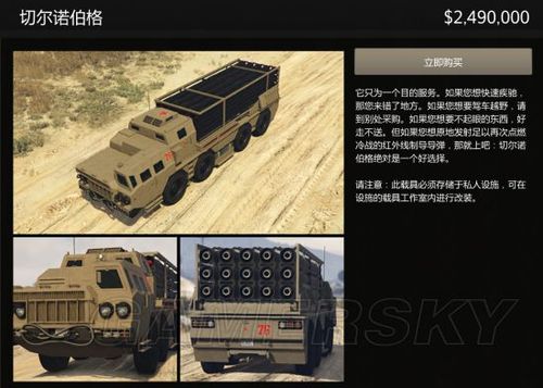 gta5导弹车在哪里缩略图