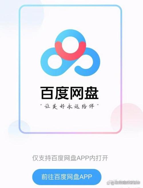 百度网盘去掉金山文档打开截图