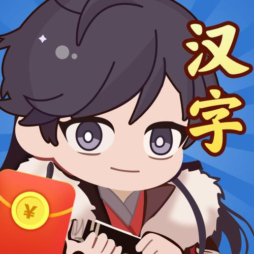 《汉字大闯关》赚钱版图标