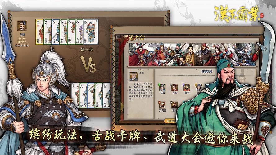 汉末霸业吾爱破解版截图