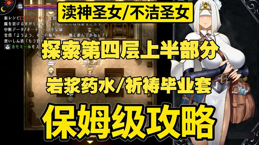 渎圣圣女攻略大全详细图文攻略图标