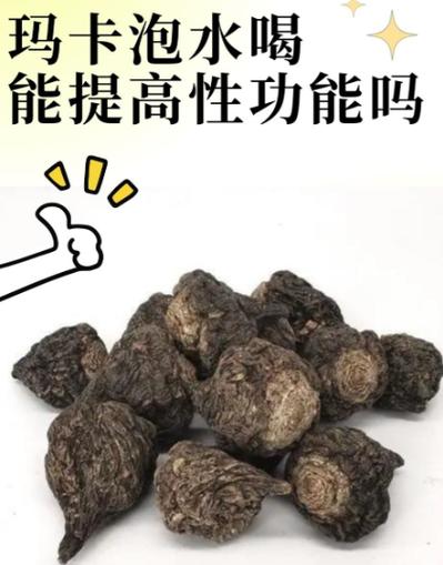 人参果对男性性功能功效截图