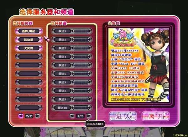 劲舞团abeat登录器截图