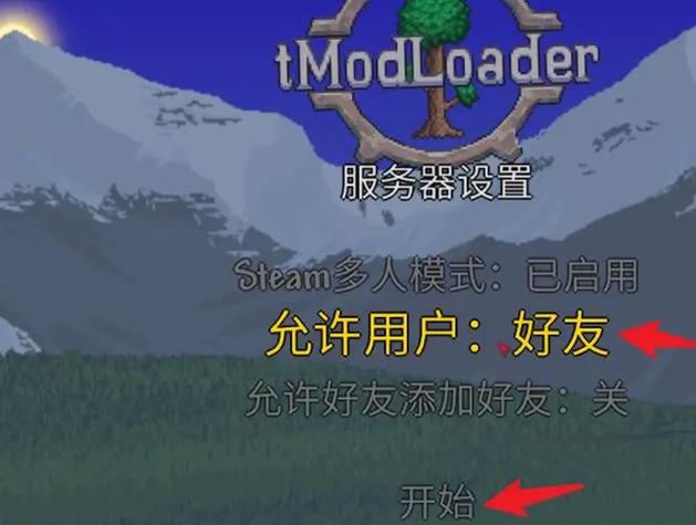泰拉瑞亚多人联机怎么给权限截图