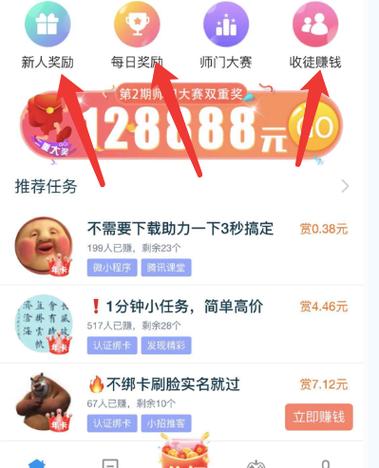 简单任务赚钱软件截图