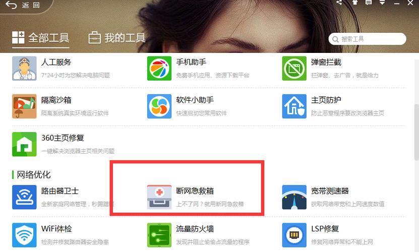 360断网急救箱图标