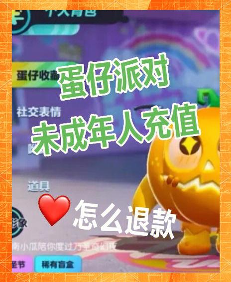 蛋仔派对如何申请未成年退款图标