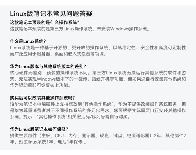 华为笔记本电脑使用说明书缩略图