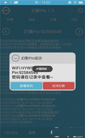 幻影wifi正版下载截图